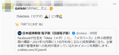 Facebook「meta」への社名変更でgafaはgamaに？さっそく大喜利始まる Buzzap！