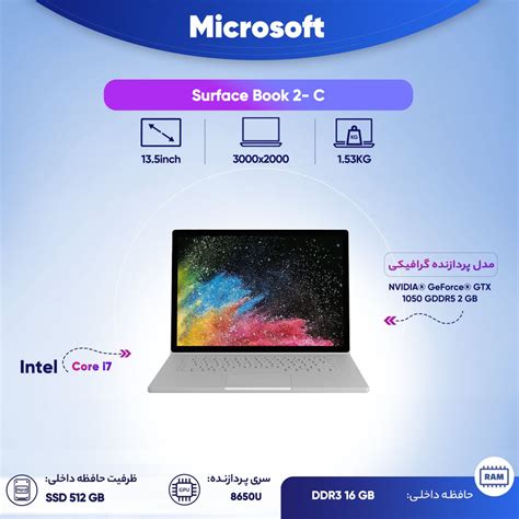 قیمت و خرید کارکرده لپ تاپ 13 اینچی مایکروسافت مدل Surface Book 2