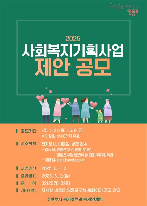 영등포구 사회복지 기획사업 공모최대 1000만 원 지원 파이낸셜뉴스