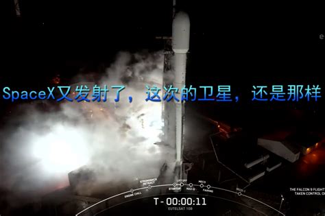 Spacex又发射了，这次的卫星，还是那样凤凰网视频凤凰网