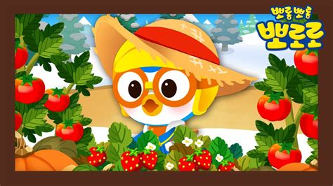 뽀로로 인성동화 5화 뽀로로의 채소밭 뽀로로 이야기 뽀로로 생활 습관 바른 생활 습관 동화 Youtube