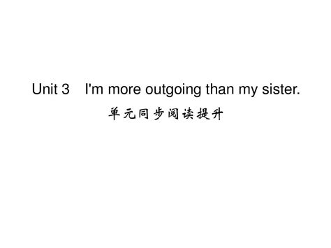 八年级unit 3 Im More Outgoing Than My Sister全套练习8word文档在线阅读与下载无忧文档