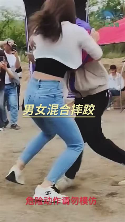 男女混合摔跤腾讯视频