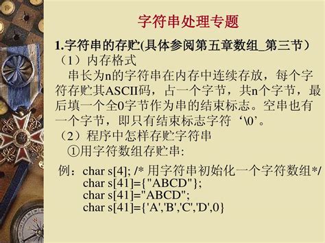 字符串处理专题word文档在线阅读与下载无忧文档 字符串处理专题word文档在线阅读与下载无忧文档