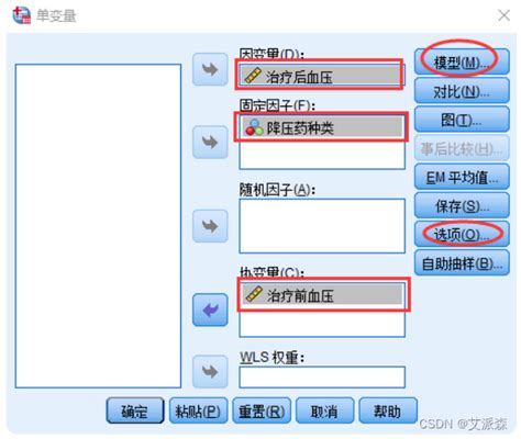 【spss】交叉设计方差分析和协方差分析详细操作教程(附案例实战)协方差分析spss实例 Csdn博客 【spss】交叉设计方差分析和协方差分析详细操作教程(附案例实战)协方差分析spss实例 Csdn博客