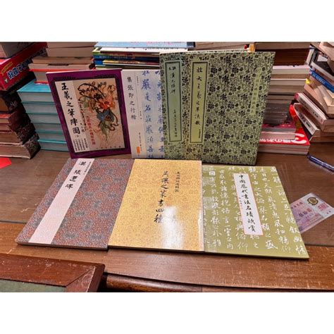 分售｜王羲之筆陣圖、集張即之行楷、漢乙瑛碑合冊、王羲之草訣歌附後韻草訣歌、漢張遷碑、吳讓之篆書四種、中國歷代書法名蹟欣賞 蝦皮購物