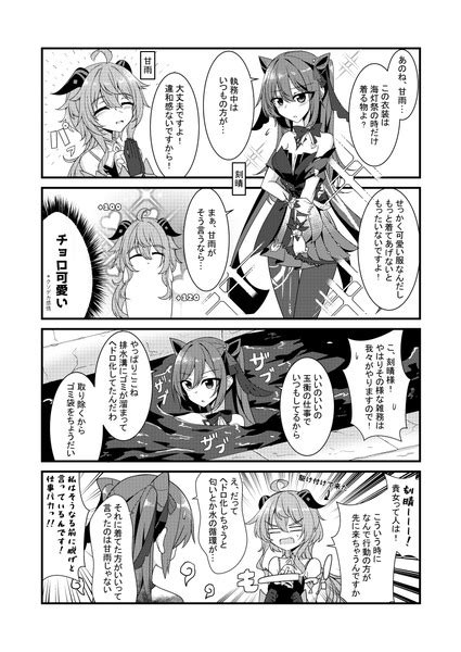 原神漫画まとめ11 pixiv年鑑 β