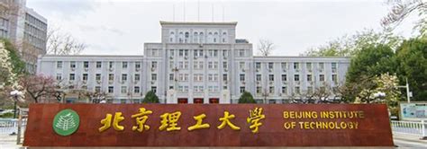 北京理工大学管理学院