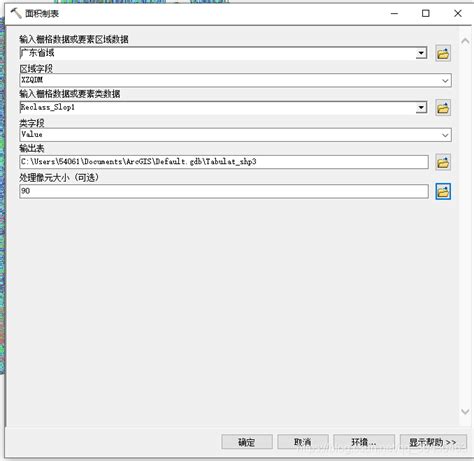 Arcengine代码 Gp区域分析之面积制表（统计各行政区内的各土地利用类型面积）arcengine 批量计算面积 Csdn博客