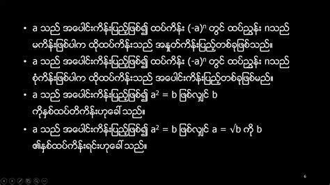 G7 Math 1 Chapter 2 Part 1 Grade 7 သတ္တမတန်း စနစ်သစ် ဘာသာရပ်အလိုက