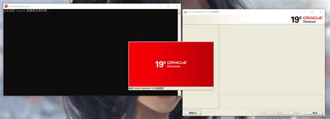Oracle19c安装、使用及卸载超详细！！教程和配置和plsql Developer的安装及使用wind10系统 Oracle19c配置