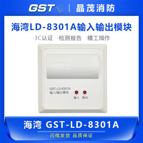 gulf gst ld 8301a input and output module four wire input and output