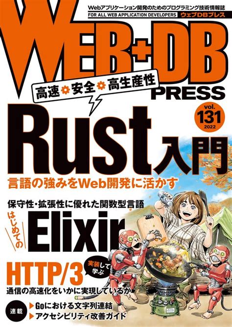 web db press vol 131 web db press編集部 編集 技術評論社 版元ドットコム