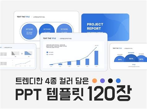 120장 심플 레이아웃 컬러 Ppt 템플릿 크몽