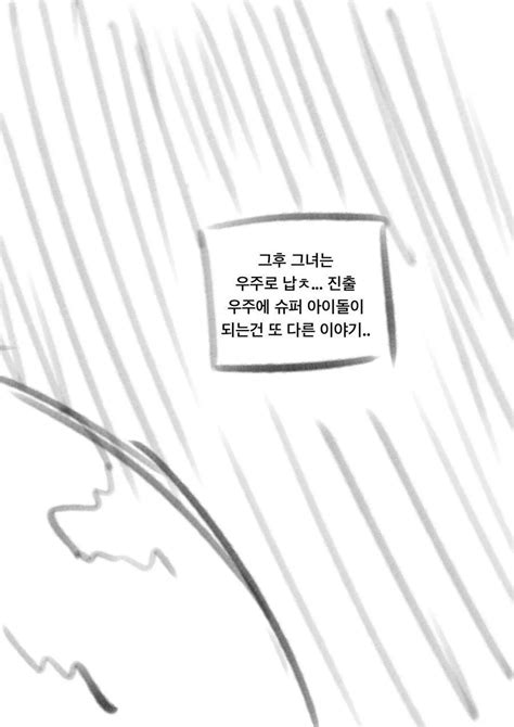 여우와 외계인 Manhwa
