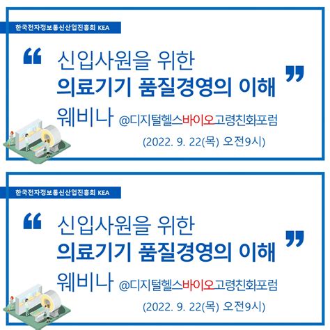소재부품장비포럼 [웨비나 9 22 목 오전9시] 전자의료기기 산업 품질경영의 이해 품질 계획