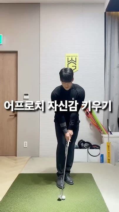 김동현프로 어프로치 자신감 키우기🏌️ Youtube 김동현프로 어프로치 자신감 키우기🏌️ Youtube