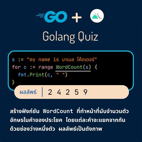 babel coder [golang quiz] คำถามประจำวันวันนี้