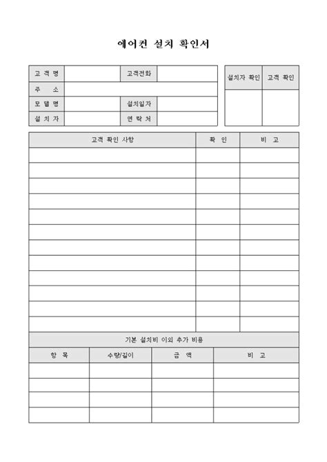 에어컨 설치 확인서 비즈폼 샘플 양식 다운로드