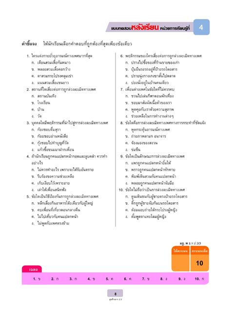 แบบทดสอบ แบบฝึกหัด แบบทดสอบก่อนเรียน หลังเรียน ป 3 วิชาสุขศึกษา หน่วยการเรียนรู้ที่ 4