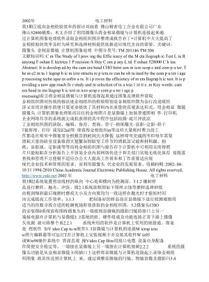 提高金相检验效率的探讨 蚂蚁文库
