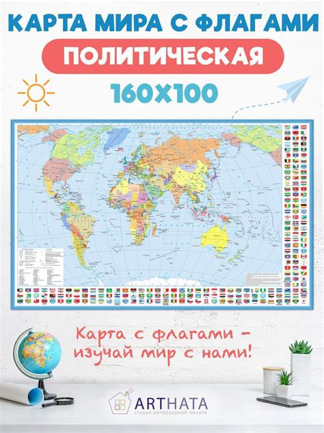 Карта мира географическая настенная с флагами 160х100 купить с