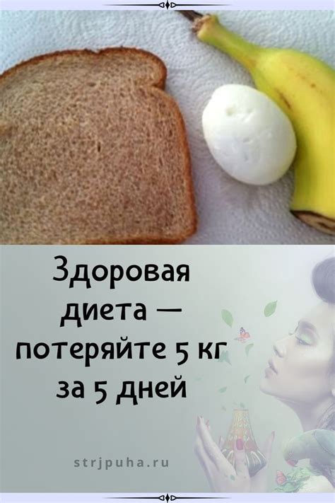 Здоровая диета — потеряйте 5 кг за 5 дней Диетическое питание Еда для сжигания жира Здоровое