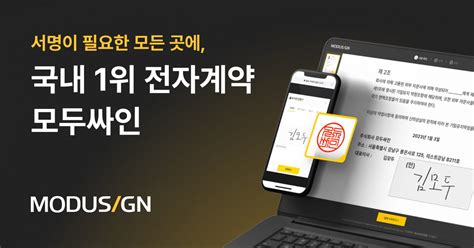 클라우드 서비스 보급 · 확산 사업 추천 서비스 Top 5 모두싸인 공식 블로그 Modusign