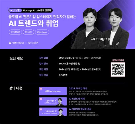 [취업특강] Ai분야 1위가 말하는 Ai 취업트렌드 공모전 대외활동 링커리어