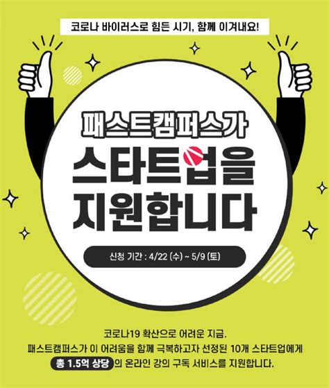 패스트캠퍼스 스타트업 대상 교육 콘텐츠 무료 제공 Zdnet Korea 패스트캠퍼스 스타트업 대상 교육 콘텐츠 무료 제공 Zdnet Korea