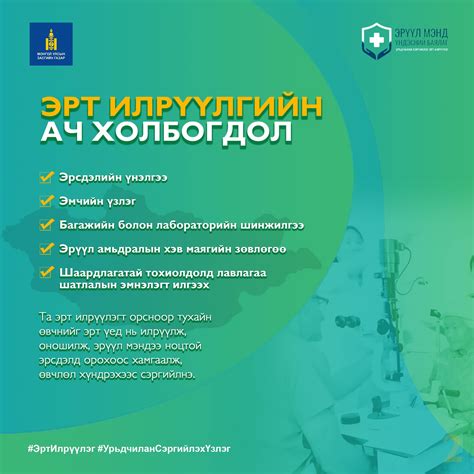 🎯 “Эрт илрүүлэг — Дорноговь аймгийн Эрүүл мэндийн газар Facebook