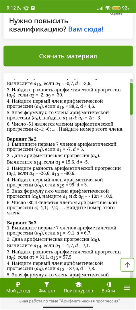 Вариант № 2 Задача 6 Число 80 4 является членом арифметической прогрессии 5 1 1 7 2