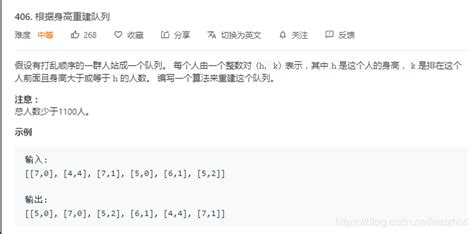 【leetcode 406】根据身高重建队列406 根据身高重建队列 Go Csdn博客