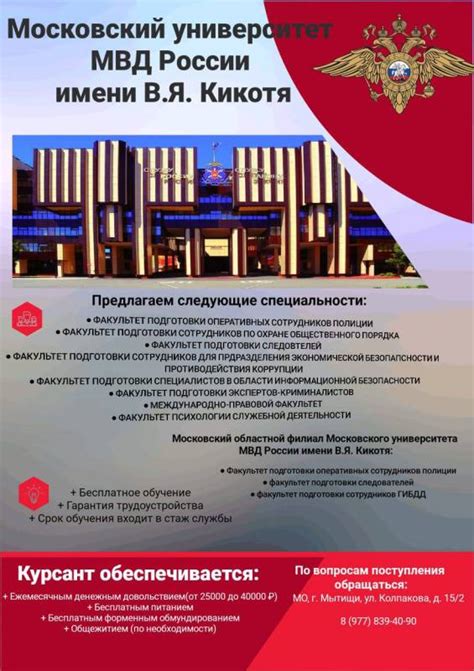 Московский университет МВД России приглашает курсантов Новости
