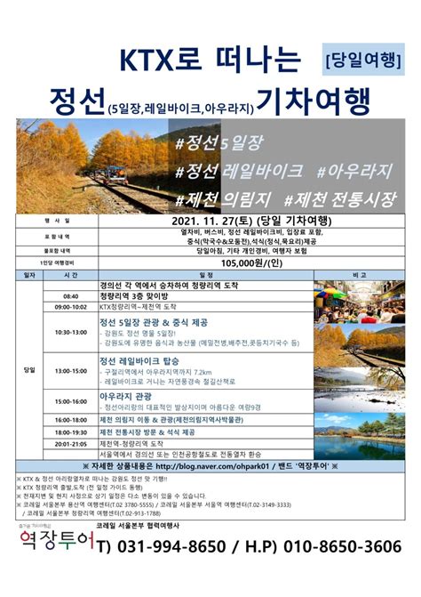 역장투어 Ktx기차여행 Band