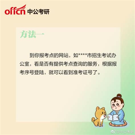 忘記考研初試准考證號，該怎麼查成績？ 每日頭條