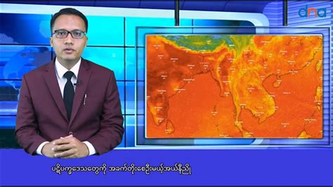 ပဋိပက္ခဒေသတွေကို အခက်တိုးစေဦးမယ့် အယ်လ်နီညို Youtube