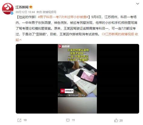 男子科目一考7次没过第8次被抓：东张西望、神色慌张王某江苏考场