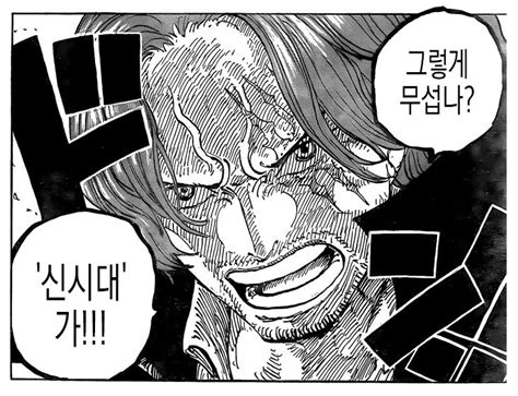 ㅅㅍ 원피스 샹크스 관련 추측 유머 움짤 이슈 에펨코리아