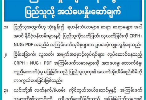 ဆိုင်ကလုန်းမုန်တိုင်း မိုခါ တိုက်ခတ်မှုကြောင့် သဘာဝဘေးဒဏ်သင့်ဒေသများရှိ ပြည်သူများအတွက် ထောက