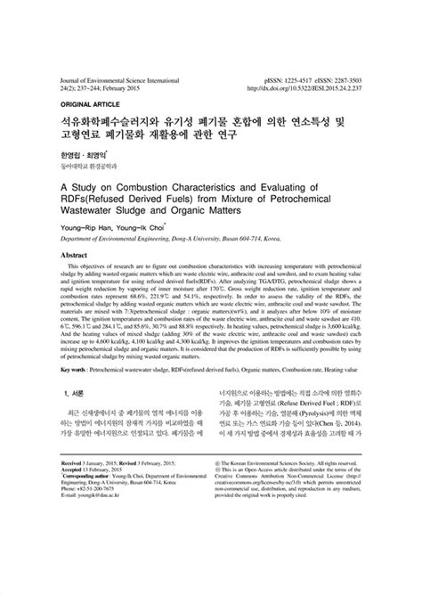 석유화학폐수슬러지와 유기성 폐기물 혼합에 의한 연소특성 및 고형연료 폐기물화 재활용에 관한 연구 Koreascholar