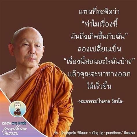 ธรรมทานและปรัชญาชีวิต On Instagram “ ธรรม ธรรมทาน ธรรมะ ธรรมะสอนใจ