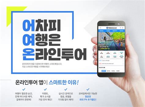 어여온 어차피 여행은 온라인투어 온라인투어 배너 프로모션 배너 디자인 웹