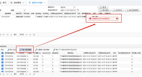 Bug 990 【提货管理】提货app功能，勾选全部，点击确认提货箱数或点击批量确认提货箱数，都确认不了。 物流管理系统 禅道