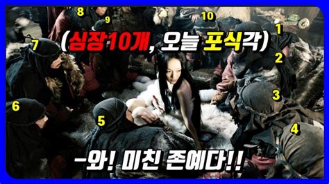[영화 추천 리뷰] 남자를 유혹해 심장을 꺼내먹는 초미녀 요괴 《화피》 리뷰 Youtube