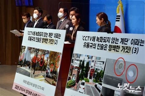 검찰 진술조작 의혹 공개하는 민주당 검찰독재탄압대책위 노컷뉴스