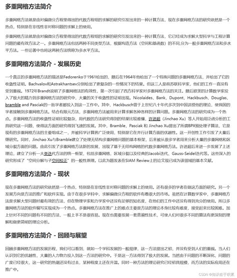多重网格（multigrid method） 2 多重网格技术 csdn博客
