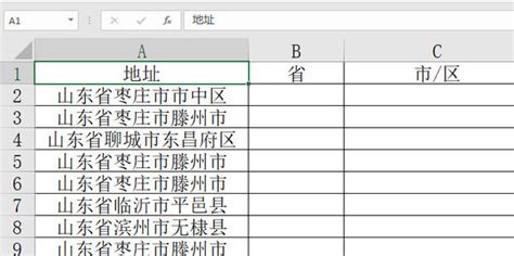 Excel怎么提取地址中省份和市区360新知 Excel怎么提取地址中省份和市区360新知