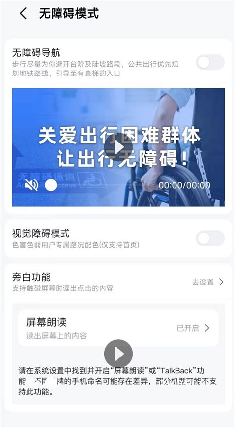 高德地图升级轮椅导航功能：支持沿途搜索无障碍卫生间等 科技先生