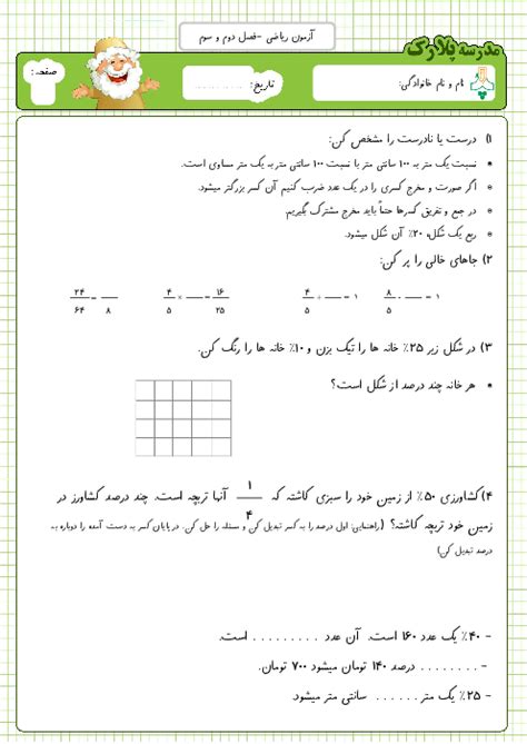 آزمون فصل 2 و 3 ریاضی پنجم دبستان پلارک گاما